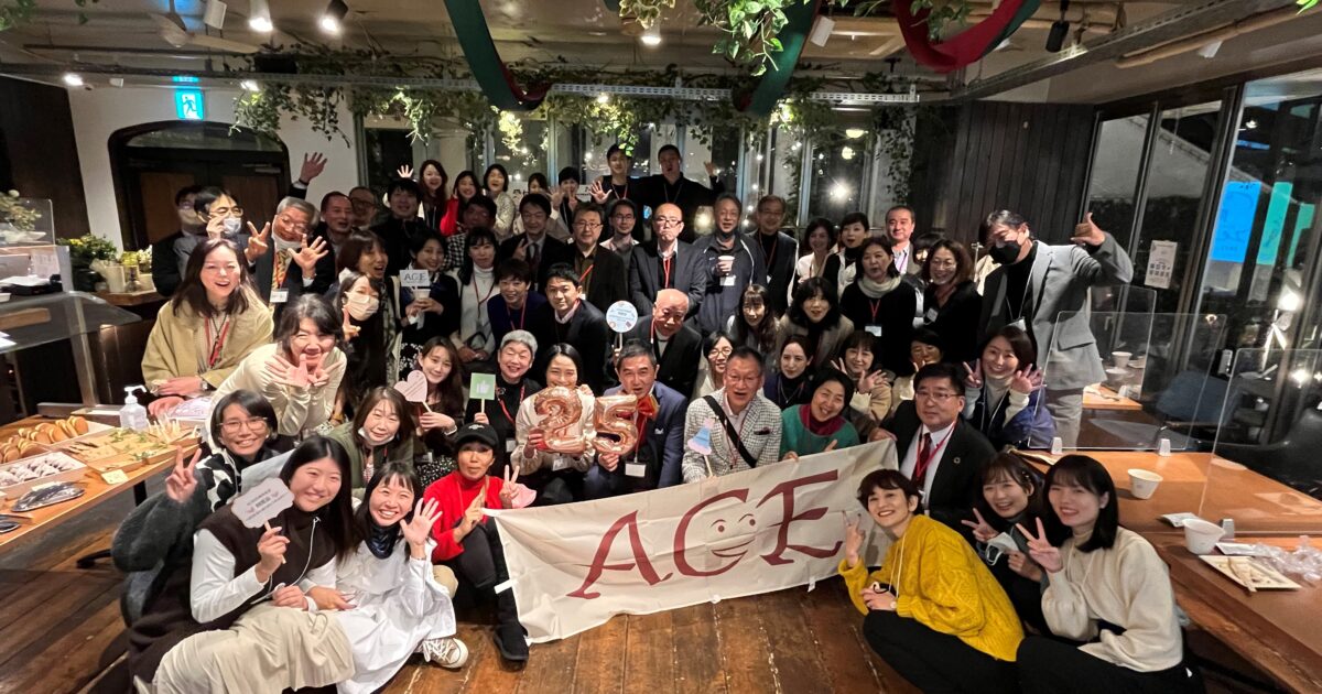 【開催報告】 「ACE設立25周年記念 同窓会 ～25年分のありがとうを込めて～」 | 世界の子どもを児童労働から守るNGO ACE（エース）